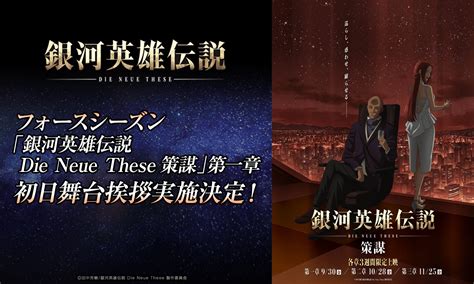 銀河英雄伝説│公式ポータルサイト