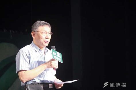 是否相信民進黨和葛特曼指控無關？柯文哲：台灣人民相不相信才是重點 風傳媒