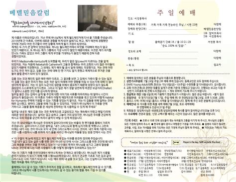 2022년 7월 17일 교회 소식 베델믿음교회bethel Faith Baptist Church