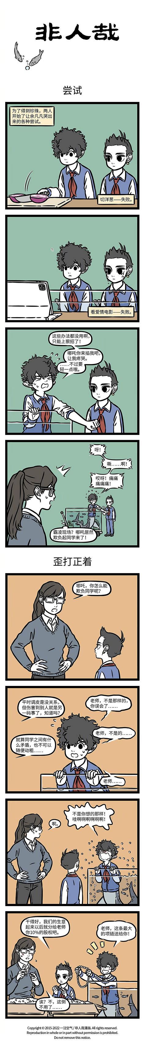 非人哉857 858非人哉漫画 站酷zcool