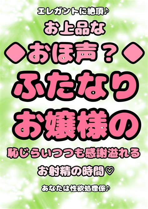 ★ふたなりお嬢様★の性欲処理係系オホ声 おほ声プリンセス の真骨頂 お上品なおほ声 で、エレガントな絶頂♪上品お射精ほおを赤らめ感謝のド