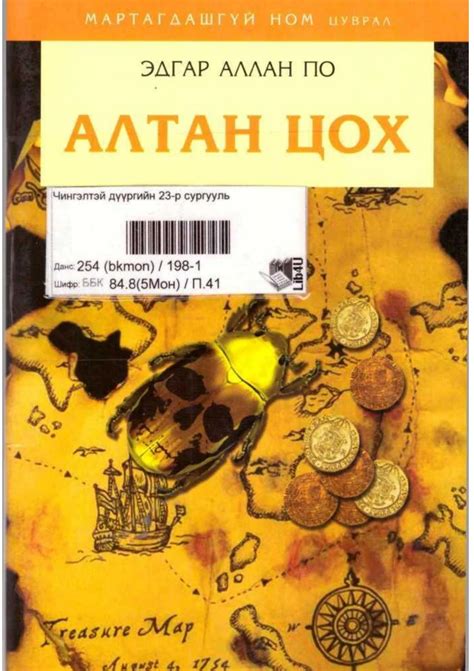 алтан цох