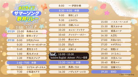 ホロライブ サマーソング 歌枠リレー開催決定！ ホロライブ・サマー2023｜ホロライブプロダクション
