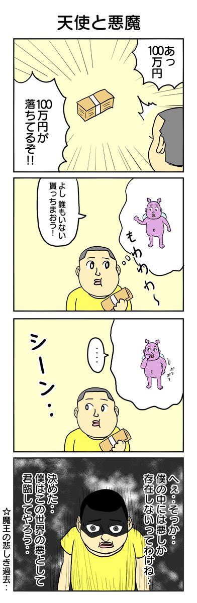 天使と悪魔③ 4コマ1000本ノック 4コマ漫画 天使と悪魔 不在 過去編津夏なつなの漫画