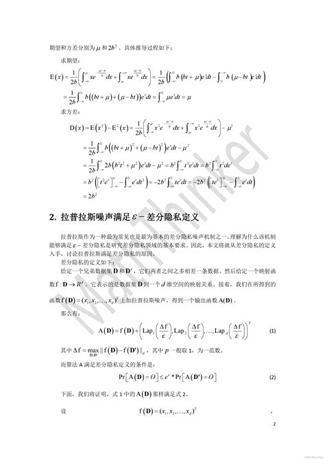 ε 差分隐私之拉普拉斯噪声机制（定义 证明 代码） Csdn博客