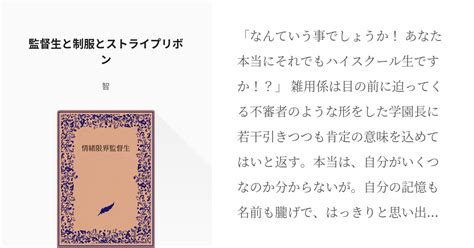 3 監督生と制服とストライプリボン 情緒大変監督生 智の小説シリーズ Pixiv