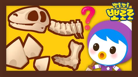 스테고사우루스 뽀로로 공룡월드 공룡게임 공룡 이름 외우기 공룡놀이 뽀로로콘 Youtube