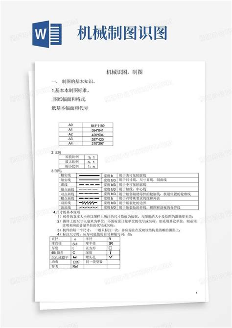 机械制图 识图Word模板下载 编号lvkmjyrz 熊猫办公
