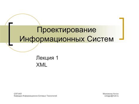 Design Of Information Systems Lecture 1 XML PPT