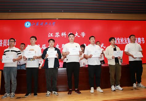 学校举行2023届校友联络员聘任仪式