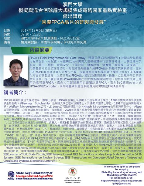 State Key Laboratory Of Analog And Mixed Signal Vlsi Amsv Distinguished Lecture By Prof Chen