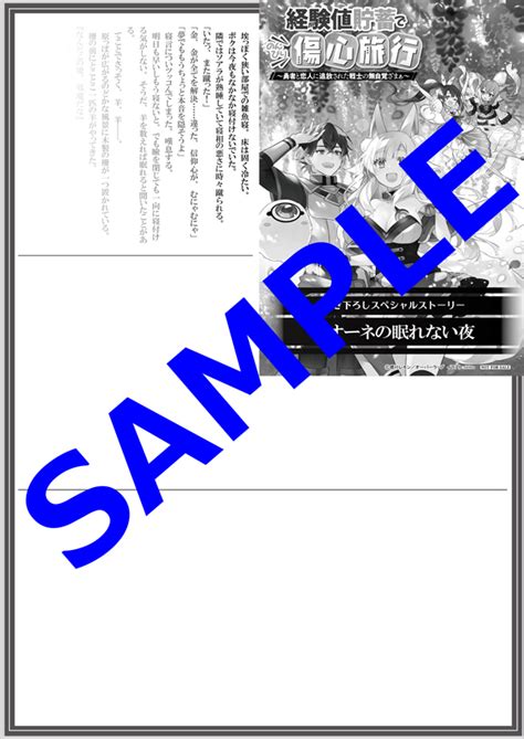 オーバーラップ広報室 【特典情報】『経験値貯蓄でのんびり傷心旅行5 ～勇者と恋人に追放された戦士の無自覚ざまぁ～』