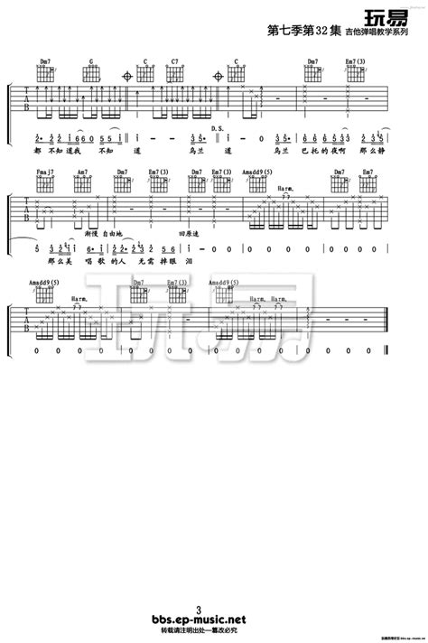 乌兰巴托的夜 吉他谱 左小祖咒含拼音粤语 Chord4