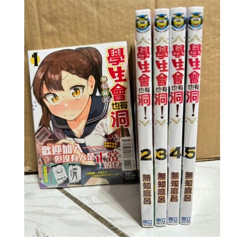 全首刷限定 學生會也有洞1 6 全新未拆 東立 套書 不拆售 蝦皮購物