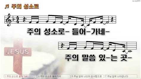 [악보and찬양] 주의 성소로 아이자야씩스티원 Youtube