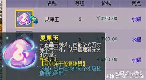 梦幻西游怎么镶嵌灵犀玉把12水火神器弄到91伤 知乎