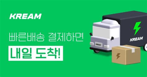 Kream 빠른배송 서비스를 시작합니다 배너 웹디자인 배너 디자인