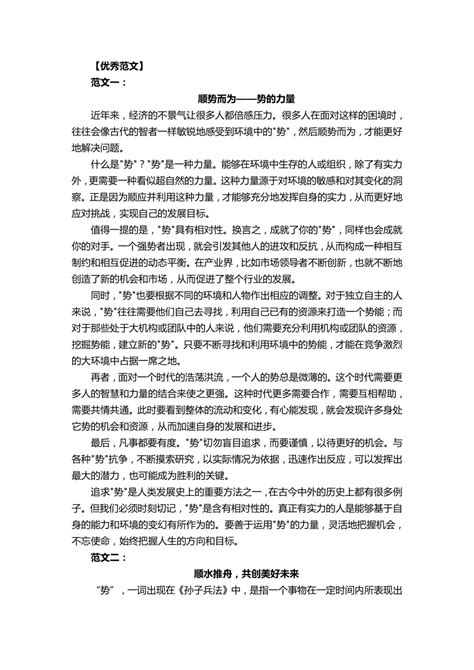 2023届广州高三一测作文“蓄势、谋势、乘势”导写及范文21世纪教育网 二一教育