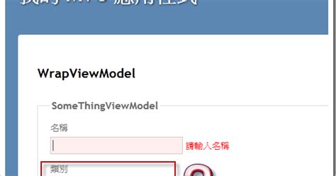 mrkt 的程式學習筆記 dropdownlist dataannotation 於 mvc 3 mvc 4 的差異狀況
