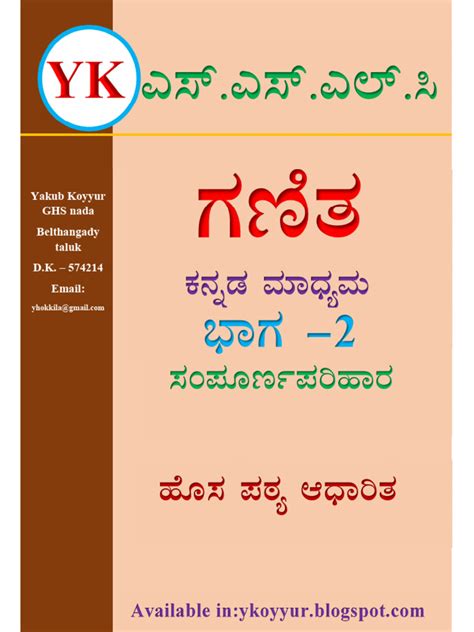 112906114987785554 10th std maathematics solutions part 2 kannada