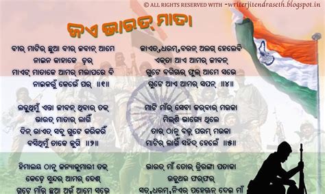 Jai Bharat Mata Sambalpuri Poem Poet Jitendra Seth