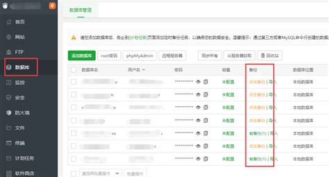宝塔面板怎么备份数据到本地 领创云