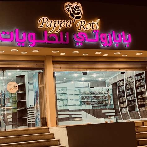 حلويات باباروتي Gharyan