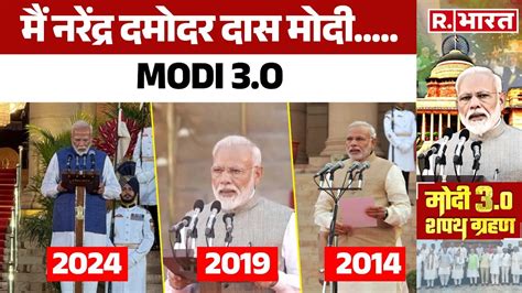 मैं नरेंद्र दामोदर दास मोदी ईश्वर की शपथ लेता हूं Modi ने तीसरी बार