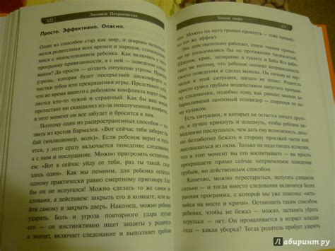 Книга Тайная опора привязанность в жизни ребенка Людмила