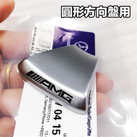 優選好物 賓士 新舊款 圓形 D型方向盤專用 AMG車標 方向盤標 BENZ C系 E系 W205 CLS CLA G 蝦皮購物