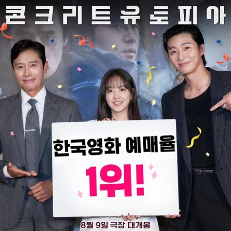 익스트림무비 한국 영화 예매율 1위