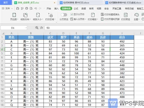 如何将表格 居中打印 Wps学堂