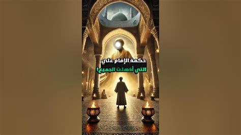سرّ القبر والأعمال الفارغة قصة الإمام علي التي ستُغير نظرتك للحياة 🕌shorts قصصصادمةرمضان