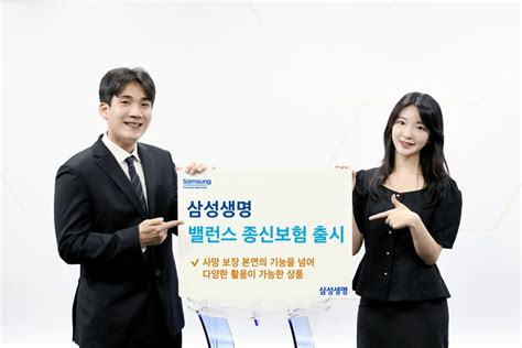 삼성생명 「삼성 밸런스 종신보험」 출시