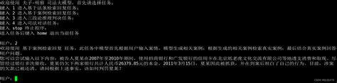 【番外02】夫子明察司法大模型：阿里云（gpu云服务器）部署与法律大模型夫子 明察司法大模型 Csdn博客
