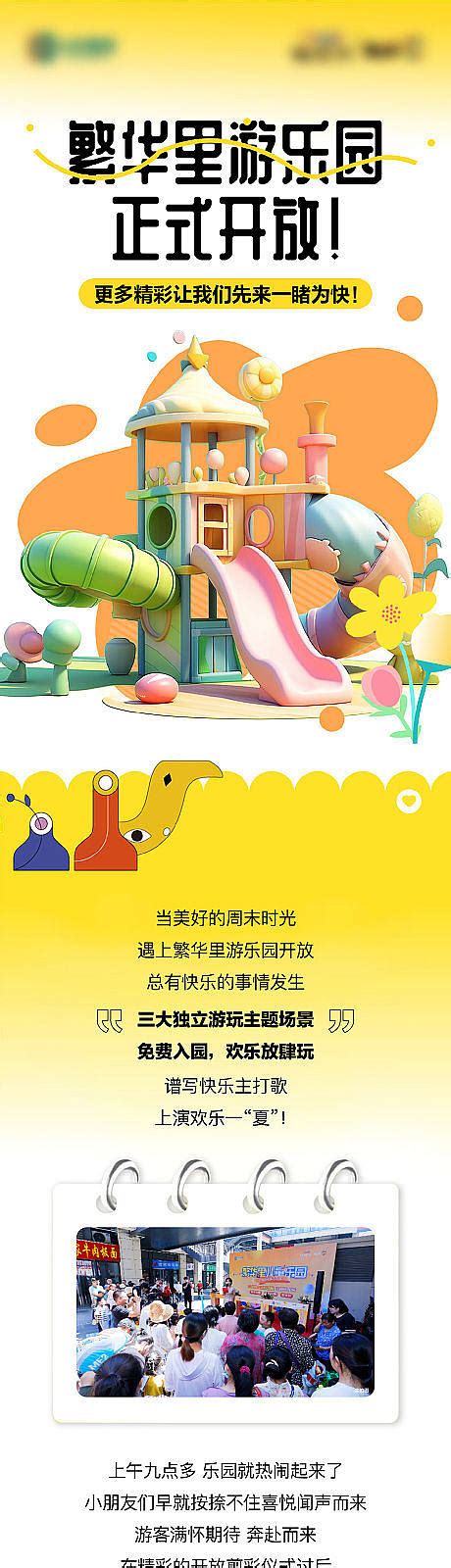 地产游乐园开放活动长图 源文件