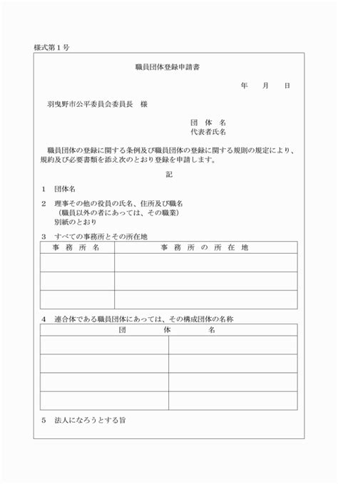 職員団体の登録に関する規則