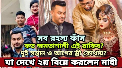 মাহিয়া মাহীর দ্বিতীয় বিয়ের আসল রহস্য ফাস । Mahiya Mahi Sarkar Rakib