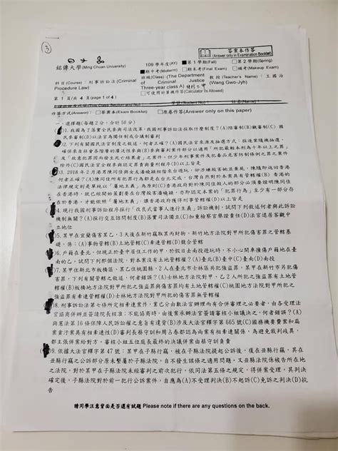 犯防系 畢業學長 大學四年考古題 銘傳大學板 Dcard