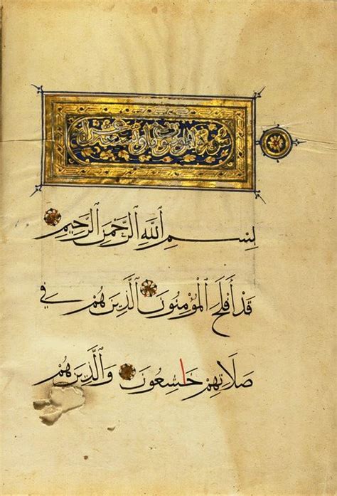 بِسْمِ اللَّهِ الرَّحْمَنِ الرَّحِيمِ قَدْ أَفْلَحَ الْمُؤْمِنُونَ 1