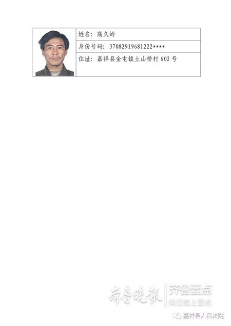 嘉祥县人民法院曝光46名“老赖”，看看你认识不？山东频道凤凰网