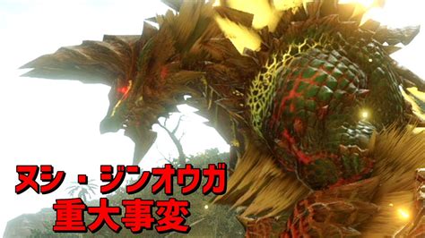 最強のイベントクエスト「ヌシ・ジンオウガ重大事変」 初討伐【モンハンライズ】 Youtube
