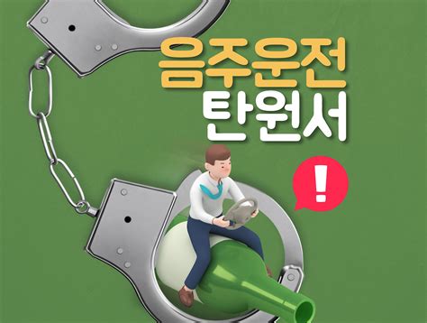 음주운전 탄원서 예시 면허취소 선처 반성문 예문
