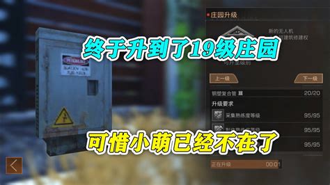 明日之后：终于升到了19庄，可惜小萌已经不在，没人可以分享喜悦 Youtube