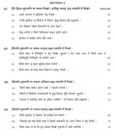 Download Upsc Ias Mains Exam 2023 Sindhi Devanagari Literature
