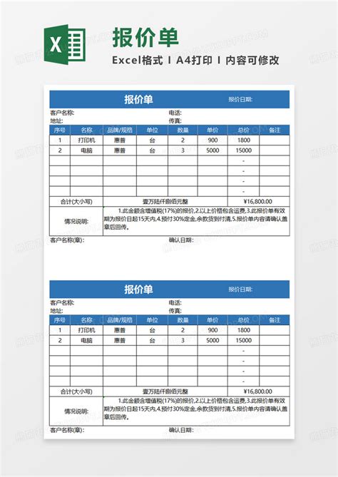 简约简洁通用报价单excel模板下载 报价单 图客巴巴