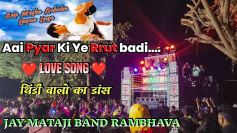 Aai Pyar Ki Ye Rrut Badi Love Song Jay Mataji Band Rambhava New
