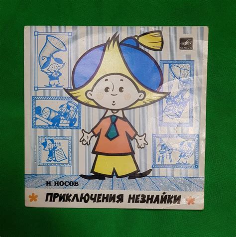 Приключения Незнайки Сказка Н Носов Виниловая пластинка 1990 купить с доставкой по выгодным