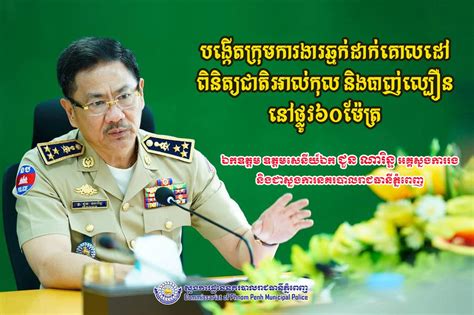 Msjtv News សង្ឃឹមថានិងកាត់បន្ថយគ្រោះថ្នាក់បានច្រើន ឯកឧត្តមឧត្តមសេនីយ៍ឯក ជួន ណារិន្ទ