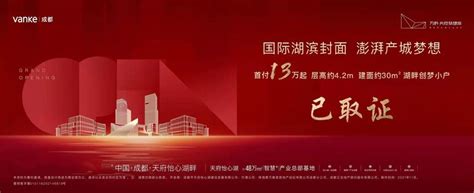 万科天府梦想城品牌推广1成都万科天府梦想城品牌推广图片大全 吉屋网